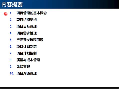 基于ipd的研发项目管理 课件下载 Ipd百科网官网 Ipd咨询研发管理咨询研发项目管理ipd集成产品研发ipd研发管理咨询公司国内
