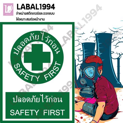 ป้ายปลอดภัยไว้ก่อน กันน้ำ100 ป้ายอลูมิเนียมคอมโพสิต พลาสวูด อะคริลิค สติ๊กเกอร์ Shopee Thailand