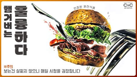 [화정미술학원 화정씨앤씨] 대가대 햄버거 기초디자인