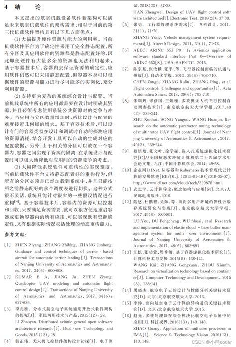 虚拟化技术在机载软件中的应用机载设备虚拟化 Csdn博客