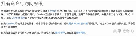 手把手教你使用let s encrypt免费上 知乎