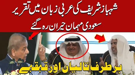 Pm Shehbaz Sharif Interactions With Saudi Delegates Shehbaz Sahirf