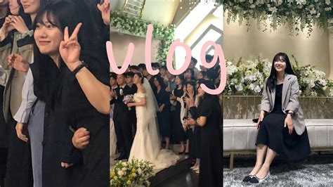 하객vlog 먼저가난 틀렸어💕 Youtube