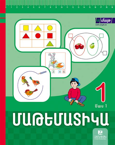 Математика 1 класс Часть 1 Учебник тетрадь