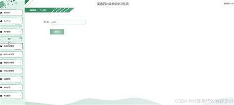 【开题报告】基于springbootvue英语四六级单词学习系统（程序源码论文 计算机毕业设计基于springboot的在线英语自学
