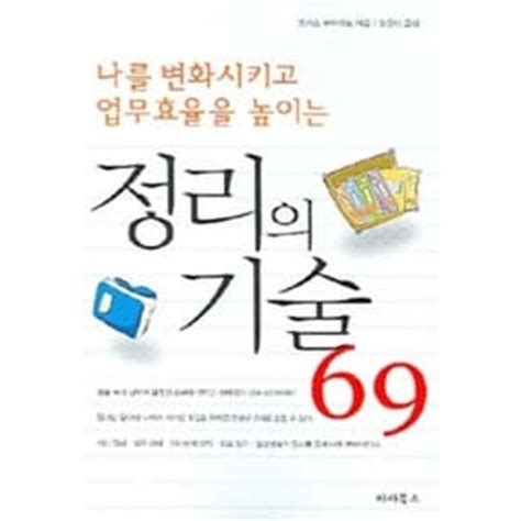 중고샵 정리의 기술 69★ 예스24
