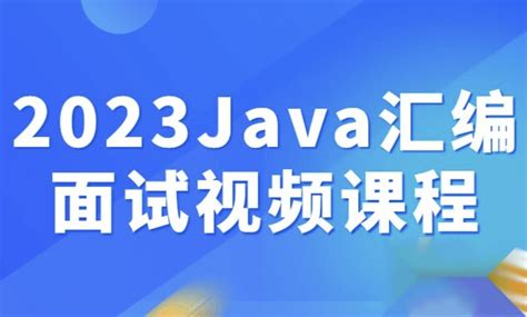 实战课 个经典应用诠释Java算法精髓让你在实际开发如鱼得水 完结 麻雀学社
