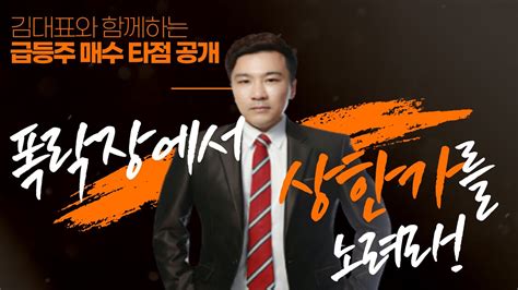 주식 폭락장에서 상한가 먹는 법 급등주 매수 타점 공개 특수건설 컴투스 삼성중공업 에브리봇 갤럭시아머니트리