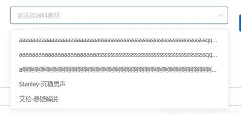 El Select如何自定义下拉选项框的宽度 阿里云开发者社区