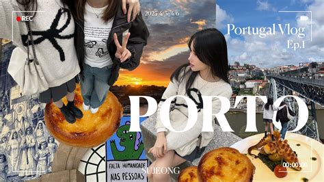 🇵🇹 포르투 Vlog 포르투갈 여행 Ep1 3박 4일 가족여행 낭만 가득 인생 에그타르트 4월 포르투