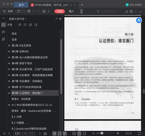 html5数据推送应用开发pdf电子书 [82mb]下载 码农书籍网