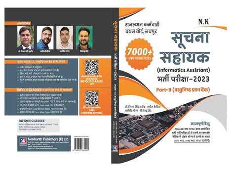 neelkanth informatics assistant recruitment exam 2023 objective