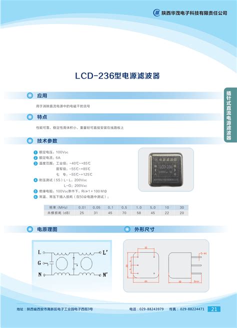 Lcd 236型滤波器 插针式电源滤波器 直流） 陕西华茂电子科技有限责任公司