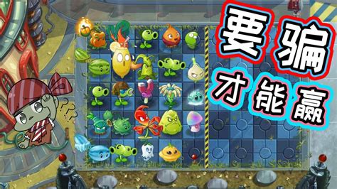 植物大战僵尸得骗还要偷屁股这是个什么奇怪的玩法 高清 P在线观看平台 腾讯视频