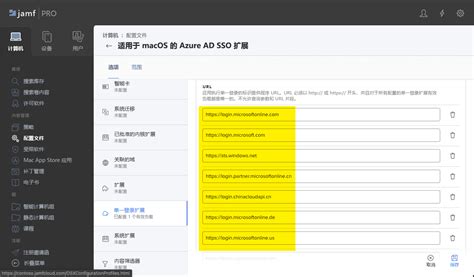 Jamf Pro 中的 Microsoft 企业 Sso 插件 Microsoft Learn