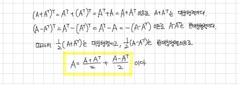 선형대수학 대칭행렬 Symmetric Matrix 반대칭행렬 Skew Symmetric Matrix이란