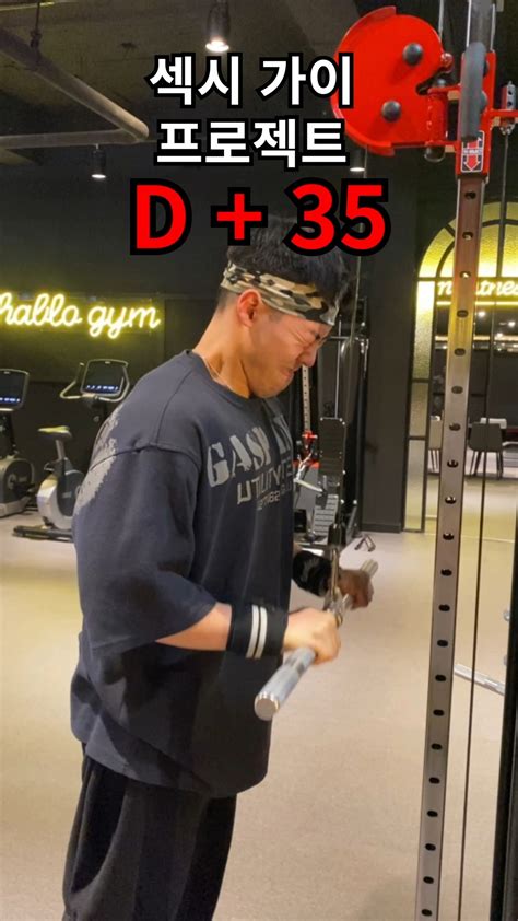 인생은우직ㅣ얼렁뚱땅 다이어트 프로젝트 섹시가이 프로젝트 D37 다이어트기록 운동기록 다이어트일기 아가리어터 아가리어터의삶 Instagram