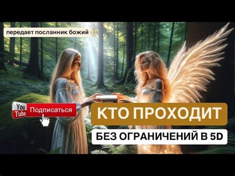 ВАС НЕ ПРОПУСТЯТ в 5D с такими ОГРАНИЧЕНИЯМИ! Что сейчас мешает тебе ...