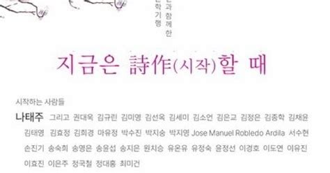 시를 향한 첫걸음 시집 지금은 詩作시작할 때 출간