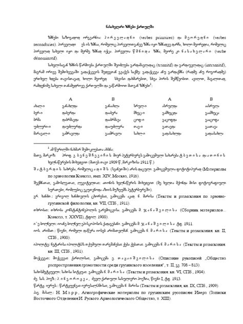 ნასახელარი ზმნები ქართულში Pdf