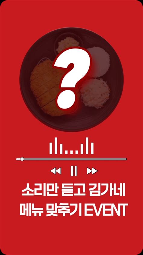 김가네 Event 김밥·분식업계의 대표주자 를 맞춰라 김가네 응원 메시지 남기고 김가네 금메달 메뉴 맞추고 풍~성한 선물 받아가자~ 👉이벤트 기간
