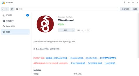 Wireguard搭建——基于群晖7 1 Joynaruto