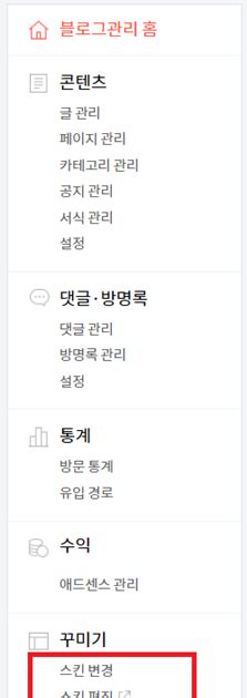 티스토리 블로그 글꼴 변경 방법 Html Css 바꾸기 범상치 않은 블로그 티스토리 블로그 글꼴 변경 방법 Html Css 바꾸기 범상치 않은 블로그