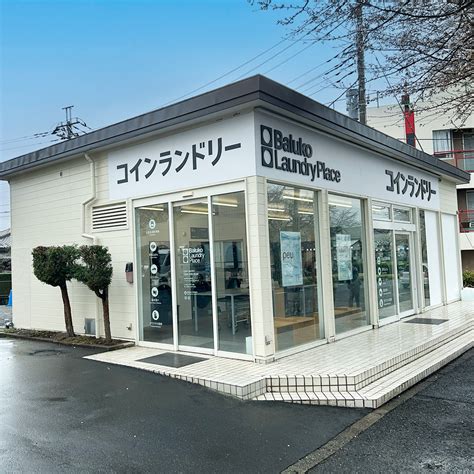 Baluko Laundry Place 松戸六高台