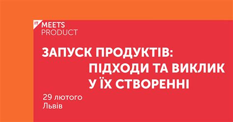 Як створити та зберегти продукт в умовах війни Досвід і стратегії на It Meets Product Читайте
