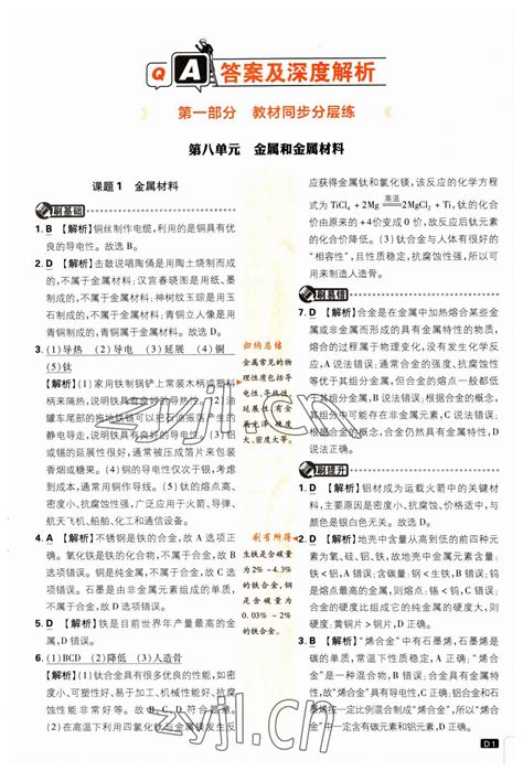 2023年初中必刷题九年级化学下册人教版答案——青夏教育精英家教网——