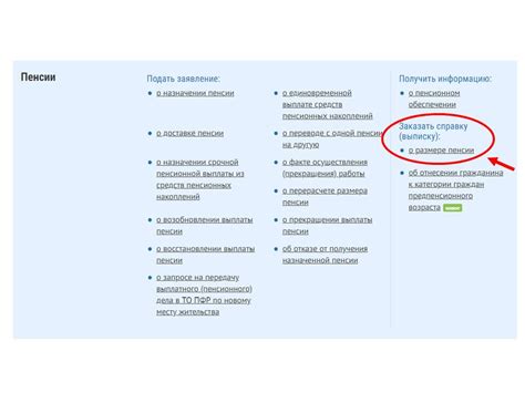 Как заказать справку о размере пенсии