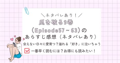瓜を破る最新刊9巻のあらすじ感想ネタバレあり！（先行配信は2月22日から）理乃の過去と会えない鍵谷まい子カップル｜潤う漫画書棚