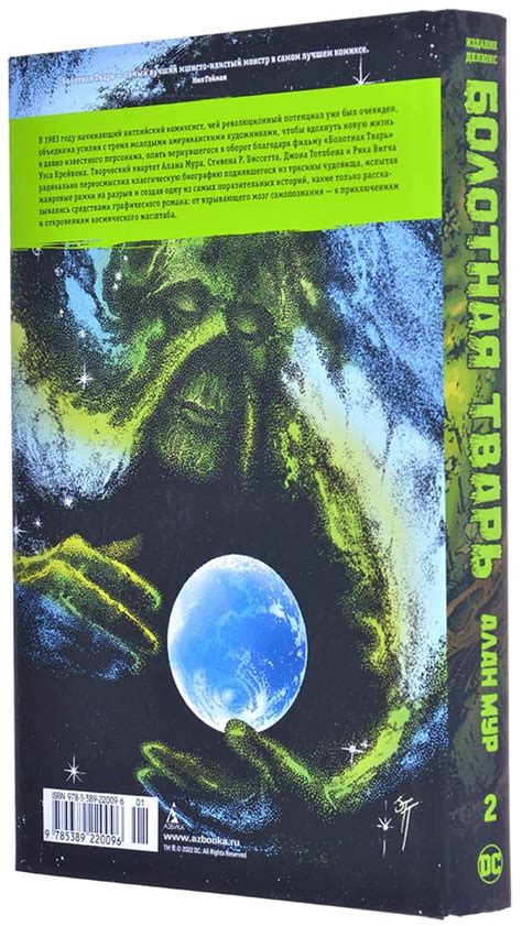 Болотная Тварь. Книга 2 | Купить настольную игру в магазинах Мосигра