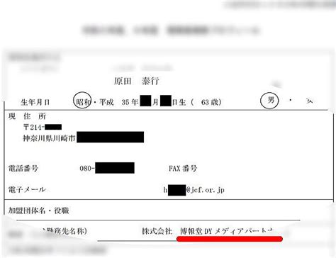 週刊報道サイト、jcf（公益財団法人日本自転車競技連盟）と博報堂dyグループに新たな疑惑か？ その7 Jcf副会長職は機能不全なのか！？副会長