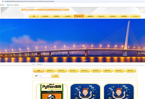 基于javaspringboot的智慧社区管理系统 Csdn博客