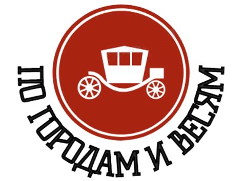 По городам и весям