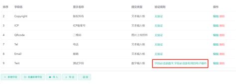 验证规则类型 Sscms 73 文档中心
