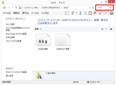 【flashback Font Ocr B Opentype Truetype】インストール方法 アンインストール・削除方法 Flashback Japan Inc