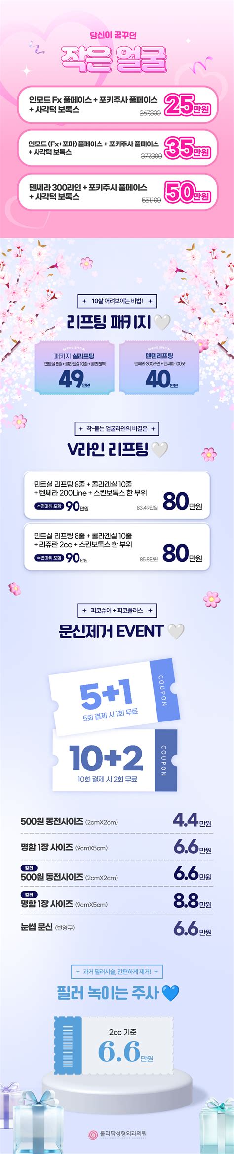 이미지 크게보기 롤리팝성형외과