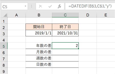 エクセルで日付日数を引き算する方法｜office Hack