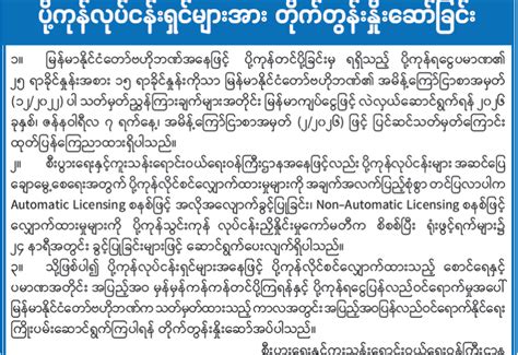 ၂၀၂၅ ခုနှစ် ပါတီစုံဒီမိုကရေစီအထွေထွေရွေးကောက်ပွဲကျင်းပမည့် မဲဆန္ဒနယ်မ