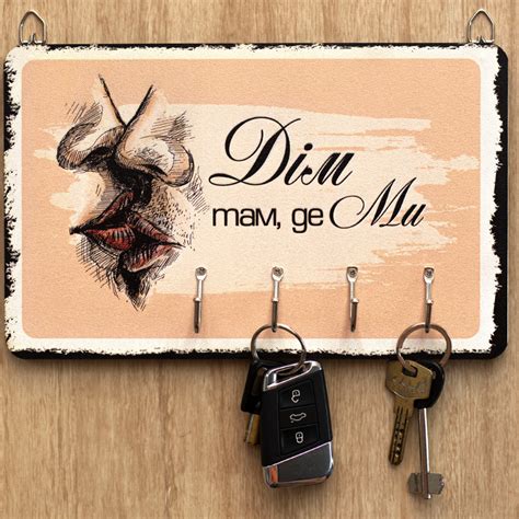 Ключниця вішалка з принтом Cupmugs Дім там де Ми