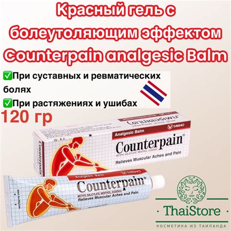 Красный гель Counterpain при суставных и ревматических болях, при ...