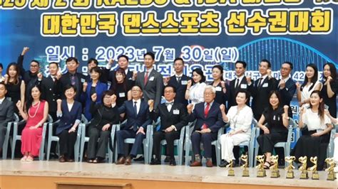 대전광역시위원장배 대한민국 댄스스포츠 선수권대회 대회 이모저모 박영재 댄스 대전역에서 도보5분 Youtube