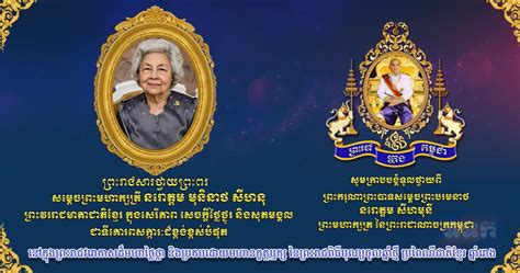 វីដេអូ ព្រះរាជសារ ព្រះករុណាជាអម្ចាស់ជីវិតលើត្បូង ជាទីសក្ការៈដ៏ខ្ពង់ខ្ពស់បំផុត ថ្វាយ