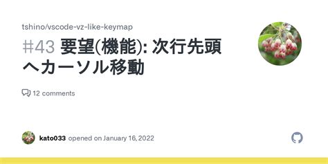 要望 機能 次行先頭へカーソル移動 · Issue 43 · Tshino Vscode Vz Like Keymap · Github