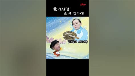 북한 성냥갑 소녀 김주애 Youtube
