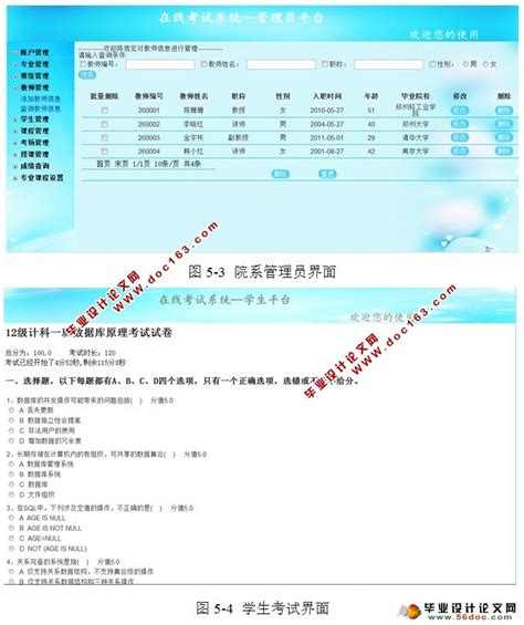 在线考试系统的设计与实现jspsqlserverjavaweb毕业设计论文网 在线考试系统的设计与实现jspsqlserverjavaweb毕业设计论文网