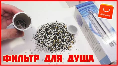 ЧТО ВНУТРИ? ФИЛЬТР ДЛЯ ДУША С АЛИЭКСПРЕСС - ОЧИСТКА ВОДЫ ОТ ХЛОРА - YouTube