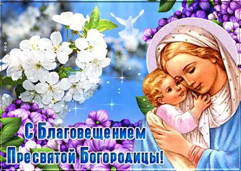 Несравненная открытка С Благовещением Скачать бесплатно на